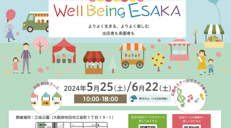 イベント – 江坂公園（大阪府吹田市）