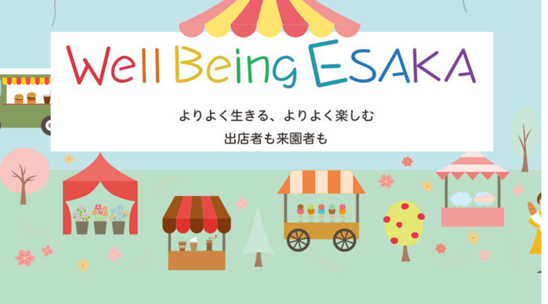 イベント – 江坂公園（大阪府吹田市）