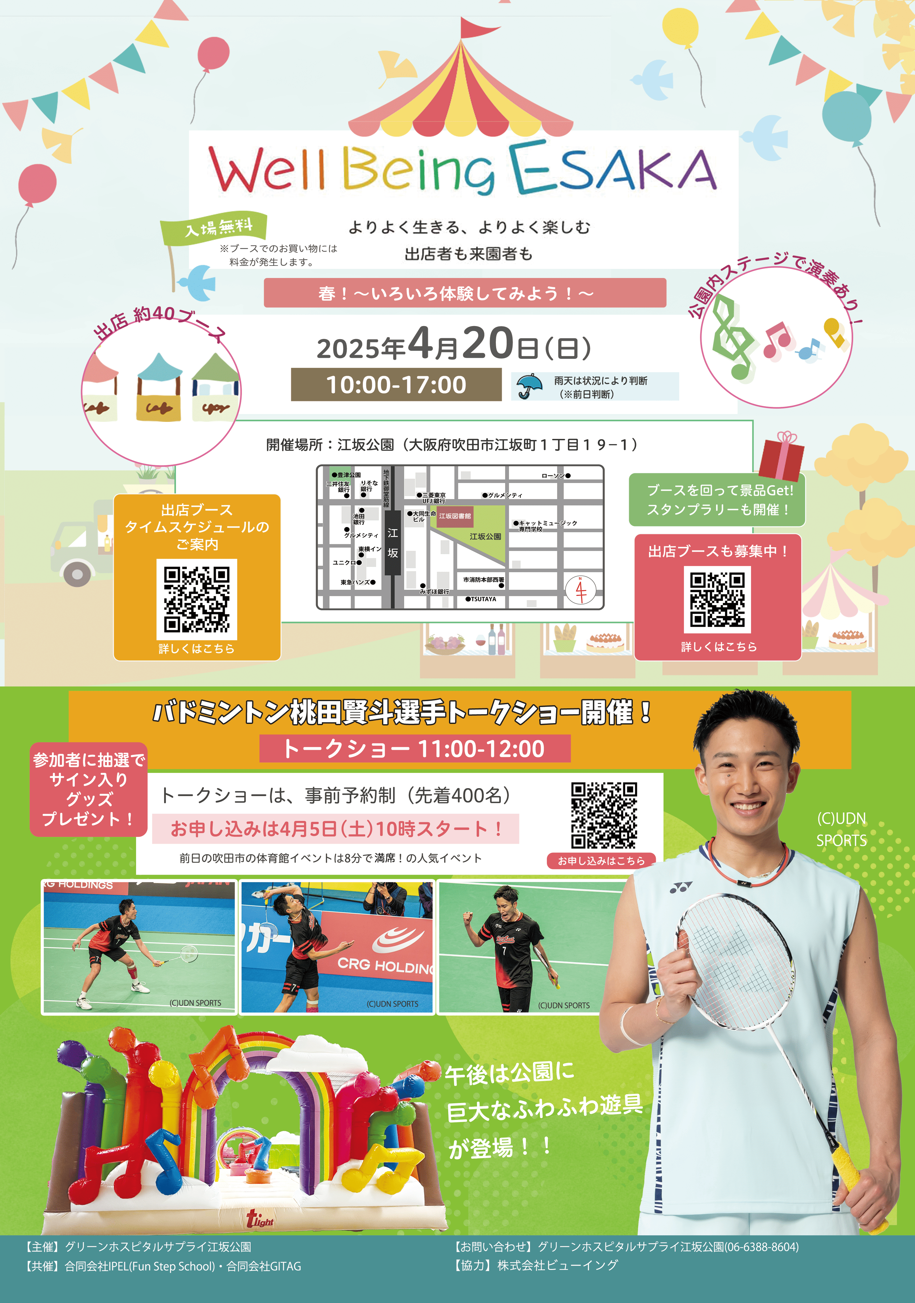 4/20開催！Well Being ESAKA – 江坂公園（大阪府吹田市）